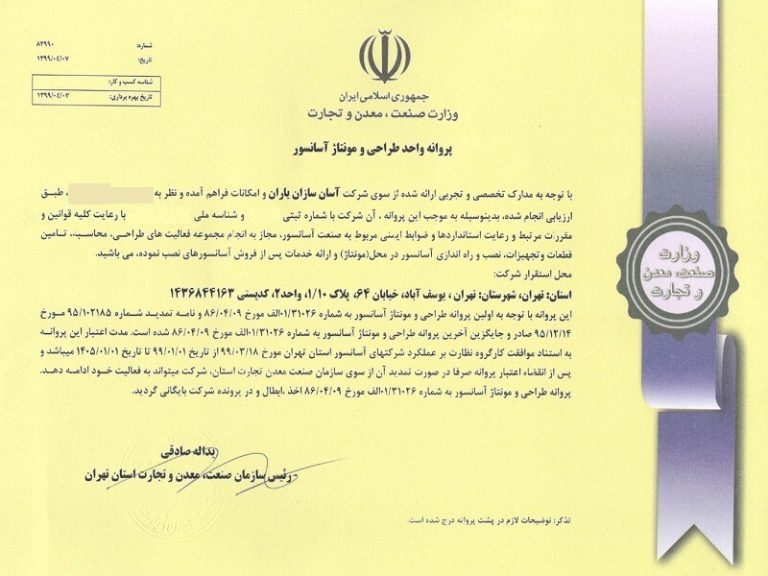 درباره ما - آسانسور یاران